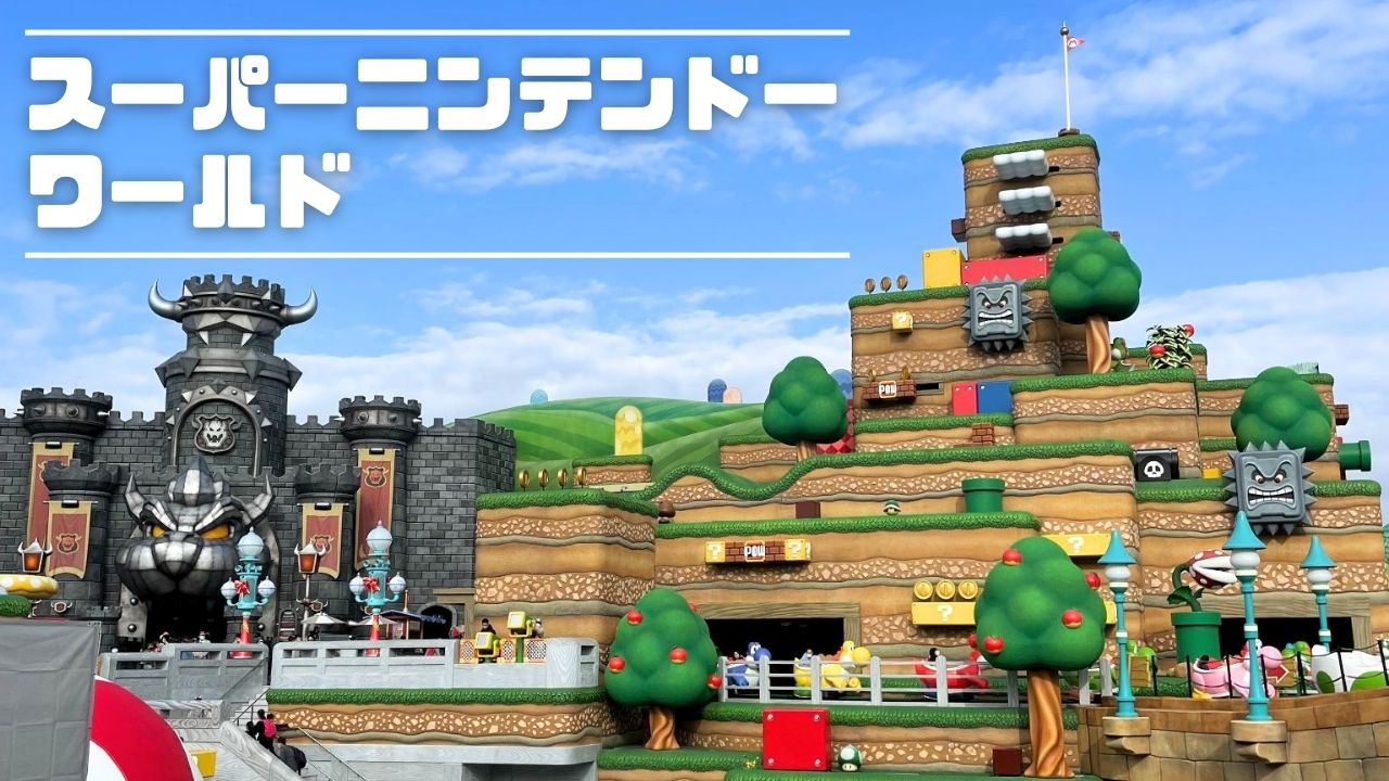 【USJ/ユニバ】スーパー・ニンテンドー・ワールドとは ～キーチャレンジとパワーアップバンドの説明～ | Scroll Map Japan