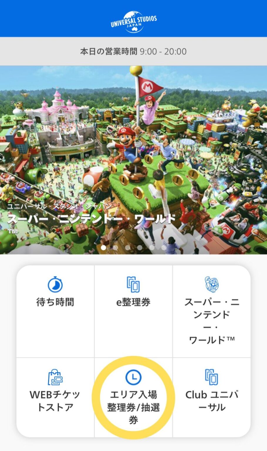 【USJ/ユニバ】初心者向け★入場券登録・整理券取得・よやくのりって何？ | Scroll Map Japan
