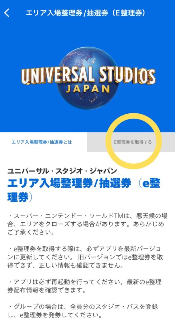 【USJ/ユニバ】初心者向け★入場券登録・整理券取得・よやくのりって何？ | Scroll Map Japan