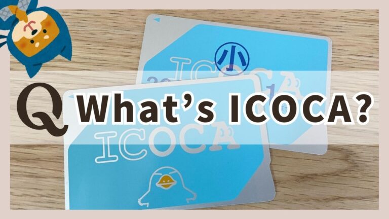 交通系ICカード【ICOCA（イコカ）】とは？その特徴と使い方、注意点を解説！ | Scroll Map Japan