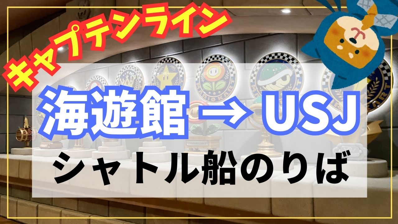 【USJチケット】購入方法を徹底解説！おすすめの買い方は？支払方法や受け取り方法による違い | Scroll Map Japan