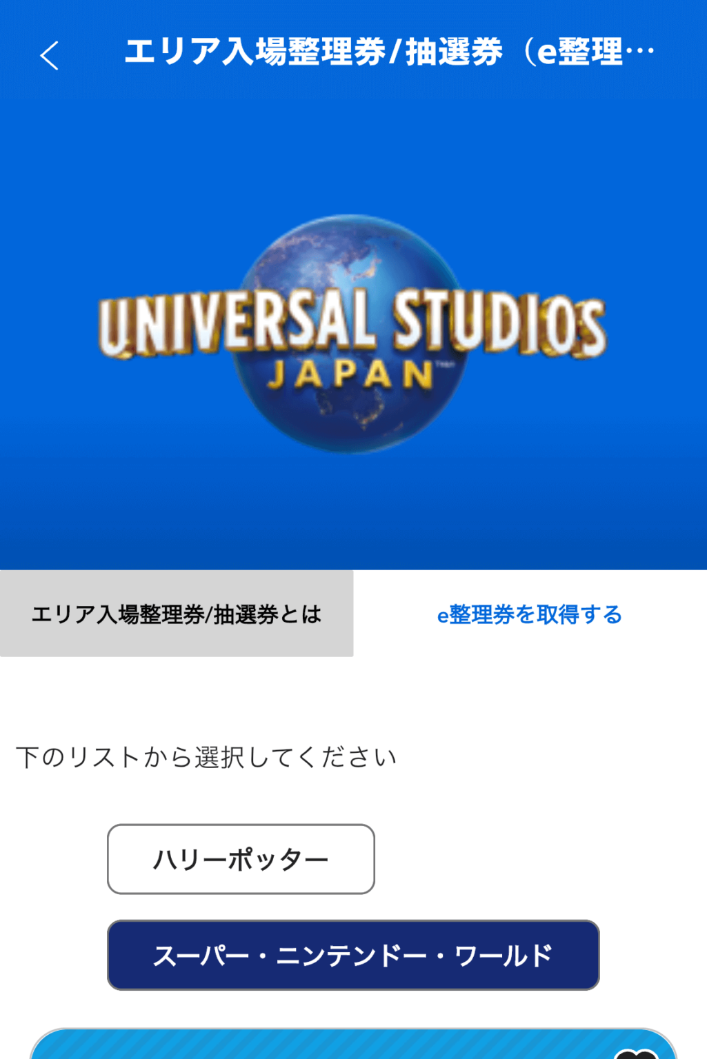 【動画と写真で徹底解説】USJ公式アプリで入場券登録＆整理券の取り方！どうやって？いつから可能？できない時はどうする？ | Scroll Map Japan