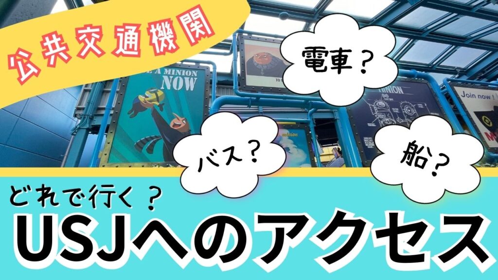 【USJチケット】購入方法を徹底解説！おすすめの買い方は？支払方法や受け取り方法による違い | Scroll Map Japan